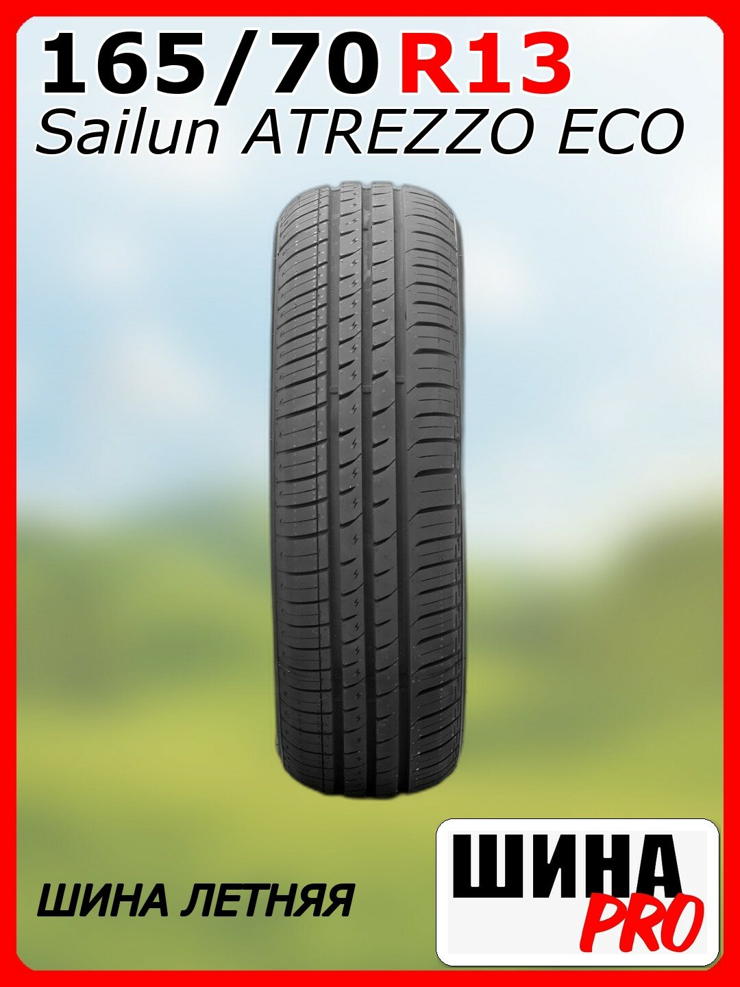Шина летняя Sailun 165/70/13 T 79 ATREZZO ECO для легковых автомобилей 3220004868