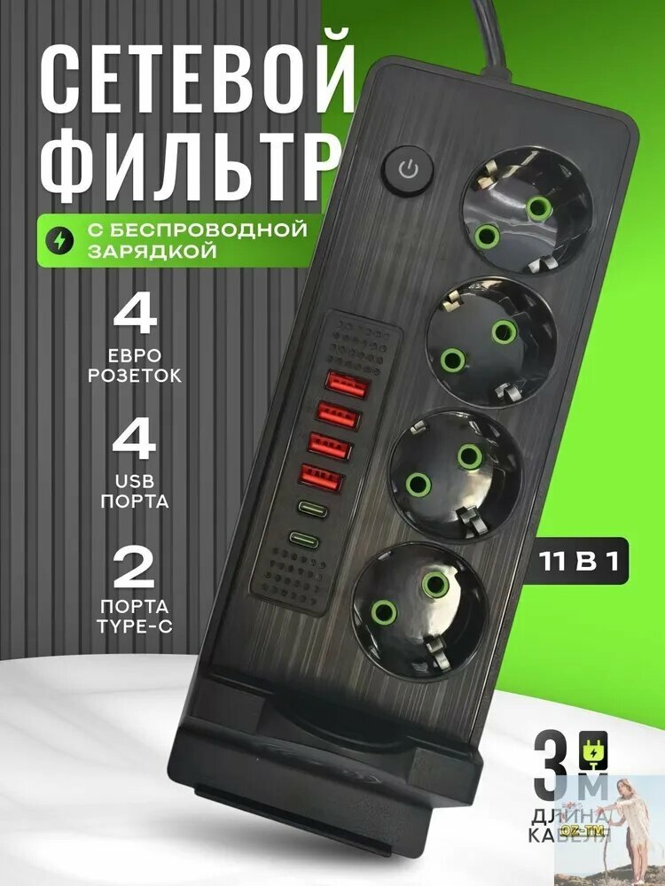 Удлинитель сетевой с беспроводной зарядкой, сетевой фильтр с usb и 2 type-c, 3 метра кабель(4)