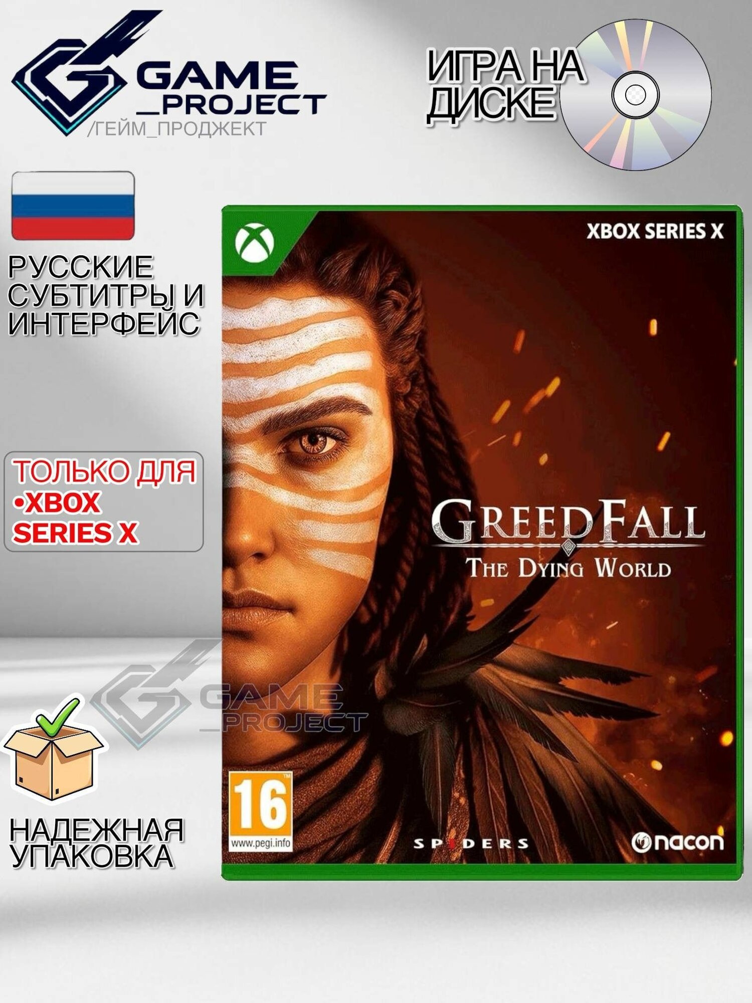 Greedfall II (2) The Dying World , для Xbox Series X, Blu-ray , Русские субтитры