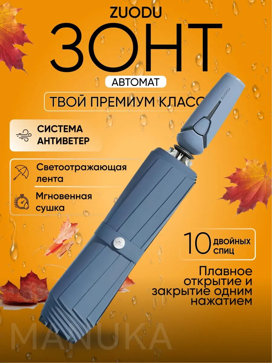 Зонт