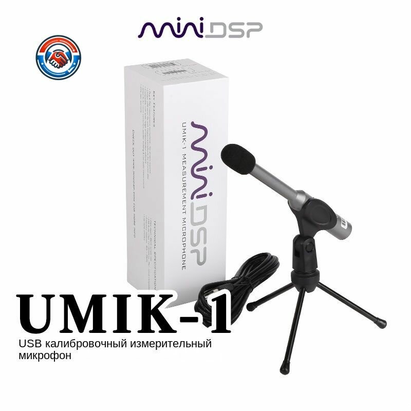 USB микрофон UMIK-1 для акустических измерений — всенаправленный калиброванный измерительный микрофон без драйверов