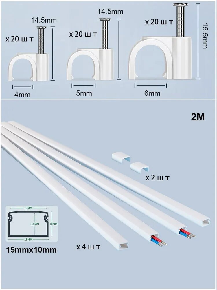 Кабельный короб 15x10мм белый 4шт длинна 2м универсальный кабель-канал