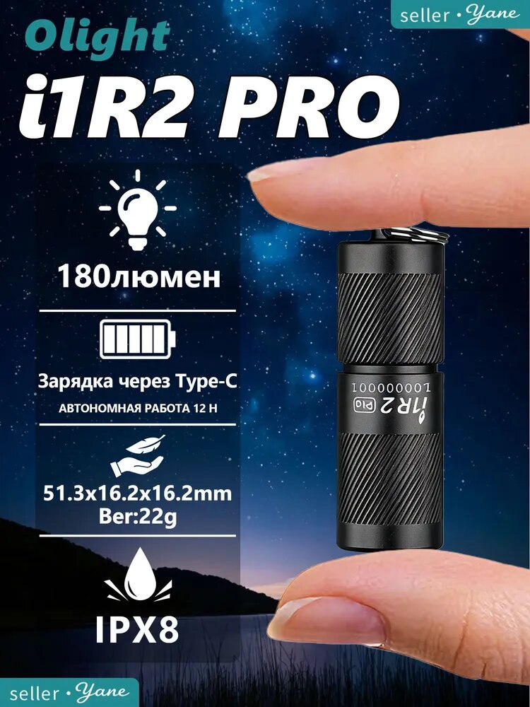Olight i1R 2 Pro Фонарь-брелок 180 люмен, зарядка Type-C, IPX8, черный