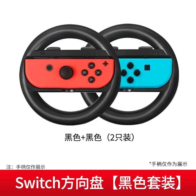 Черная пара аксессуара-рулевого колеса для Nintendo Switch для фитнес-игр, совместимость с Joy-Con