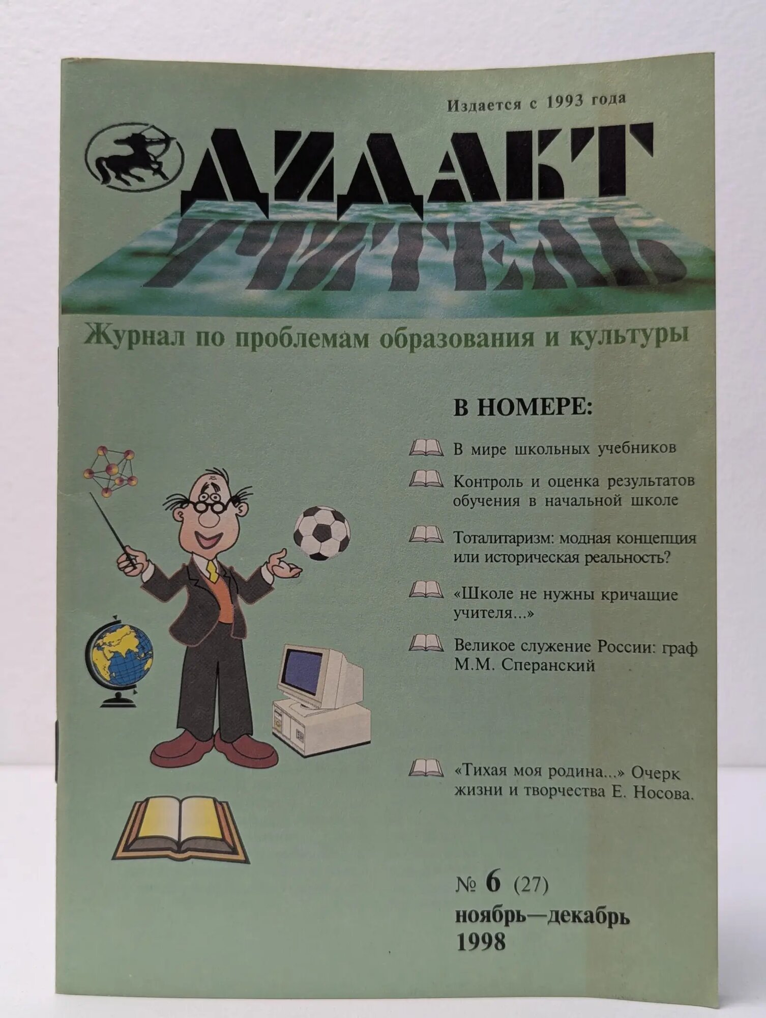 Дидакт. Выпуск № 6/1998 Сборник 1998