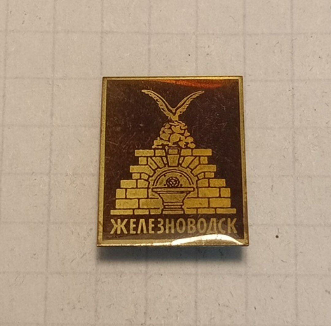 Значок "Железноводск"