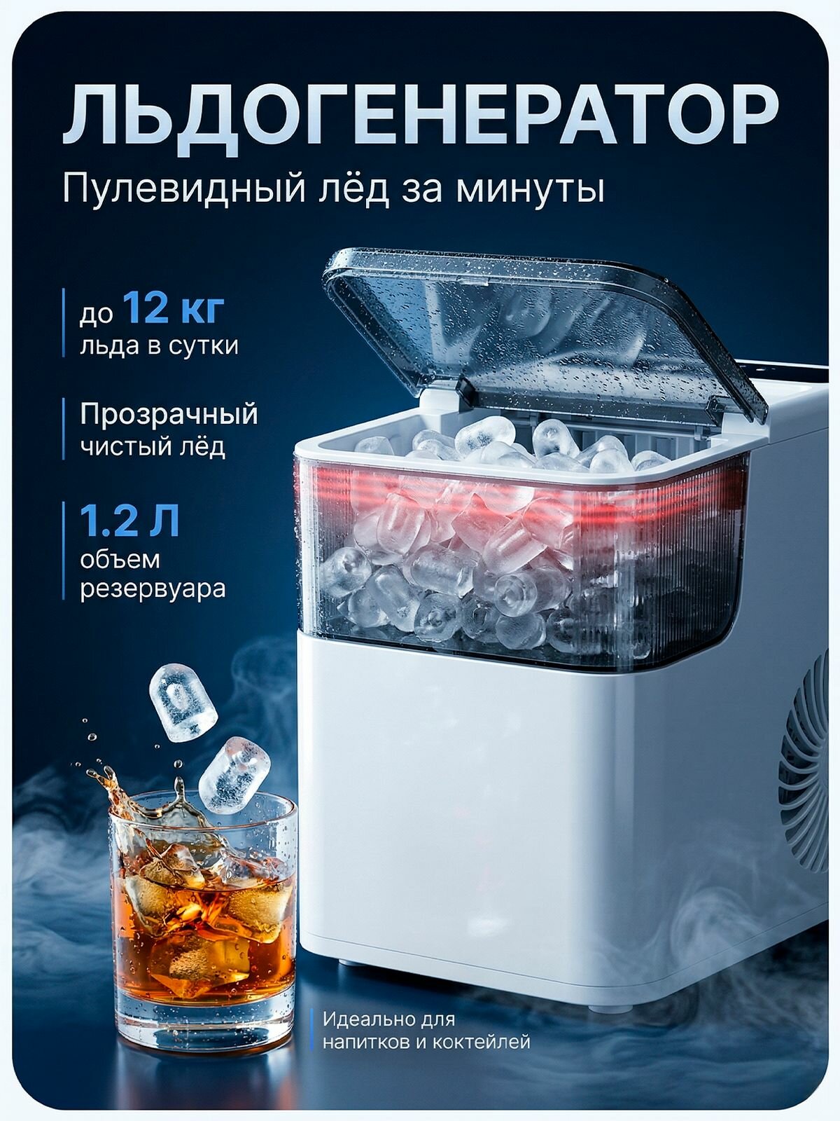 Льдогенератор SafeLook, для дома, 6 минут, до 12кг льда в сутки, белый