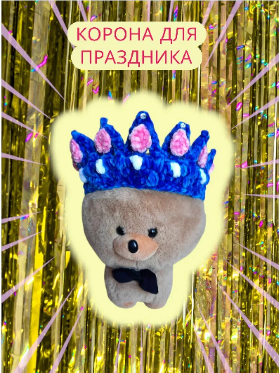Корона плюшевая для девушек и женщин для представлений