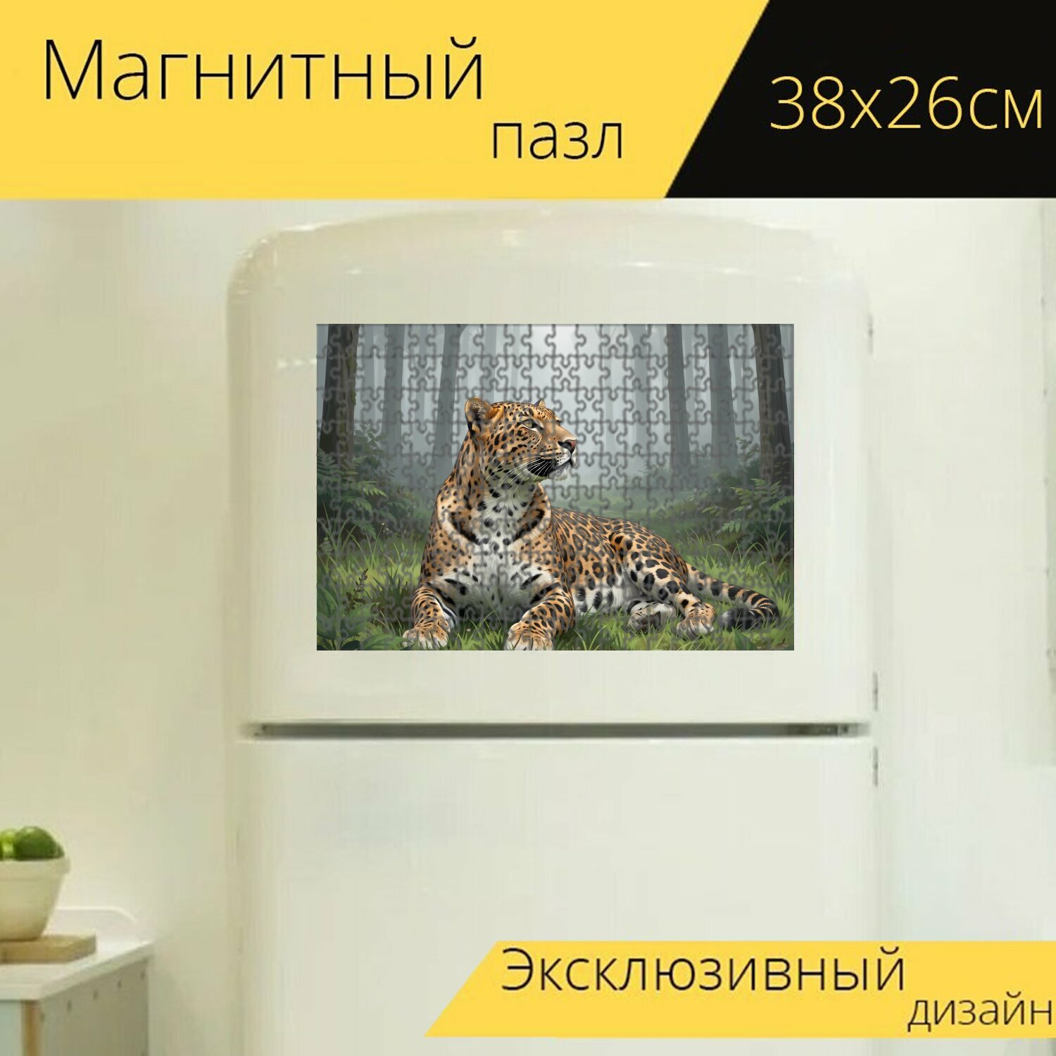 Магнитный пазл "Леопард в туманном лесу. Пятнистый хищник отдыхает на траве среди густых деревьев и папоротников. Цифровая иллюстрация в зелёно-серых тонах." для интерьера, 38х26 см.