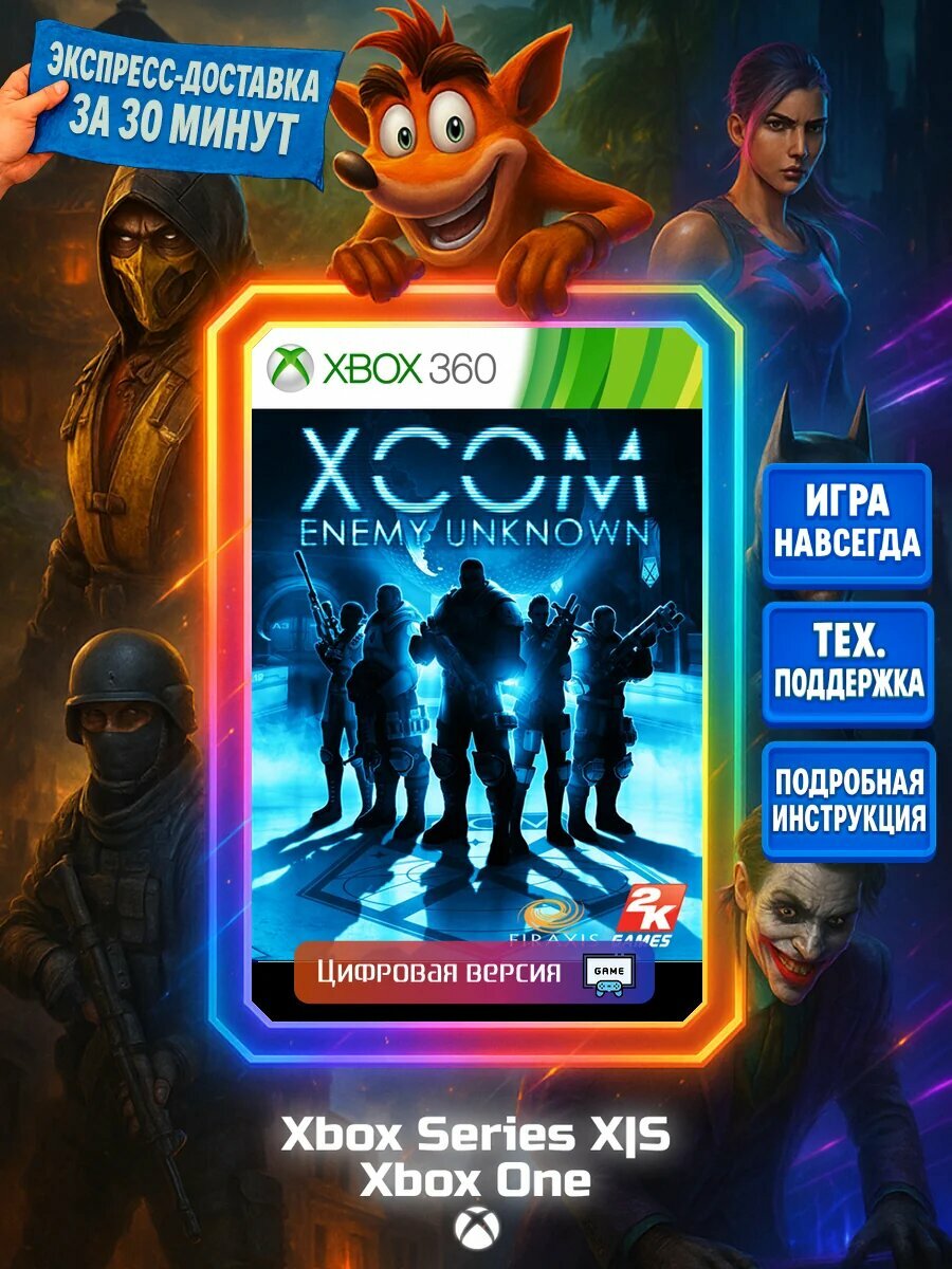 XCOM: Enemy Unknown One, Series X|S Цифровая версия игры | Доставка на почту