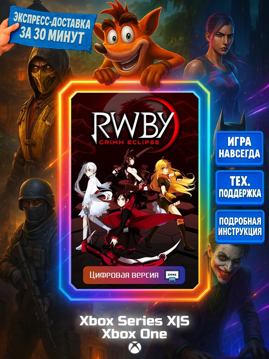 RWBY: Grimm Eclipse - Team JNPR Bund. One, Series X|S Цифровая версия игры | Доставка на почту