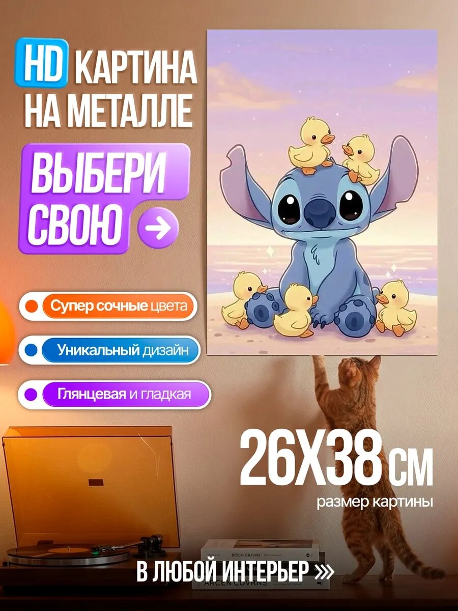 Картина на HD металле Стич и утята