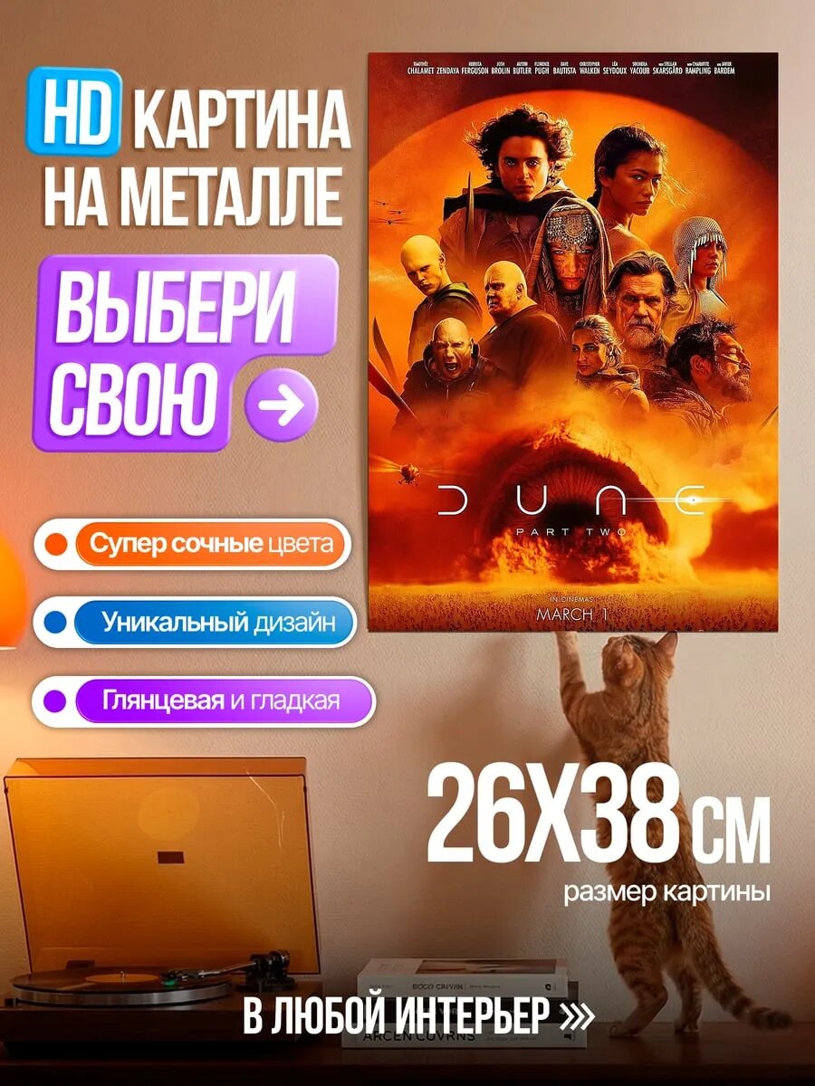 Картина на HD металле Планета Дюна
