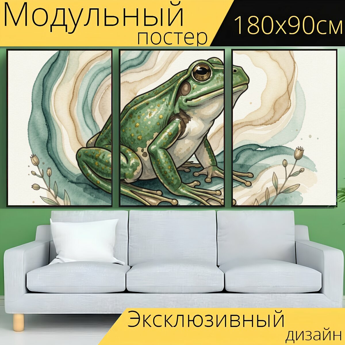 Модульный постер "Зеленая лягушка в акварели. Изящная древесная жаба в ботанической иллюстрации, в окружении абстрактных волнистых." 180 x 90 см. для интерьера на стену в тубусе