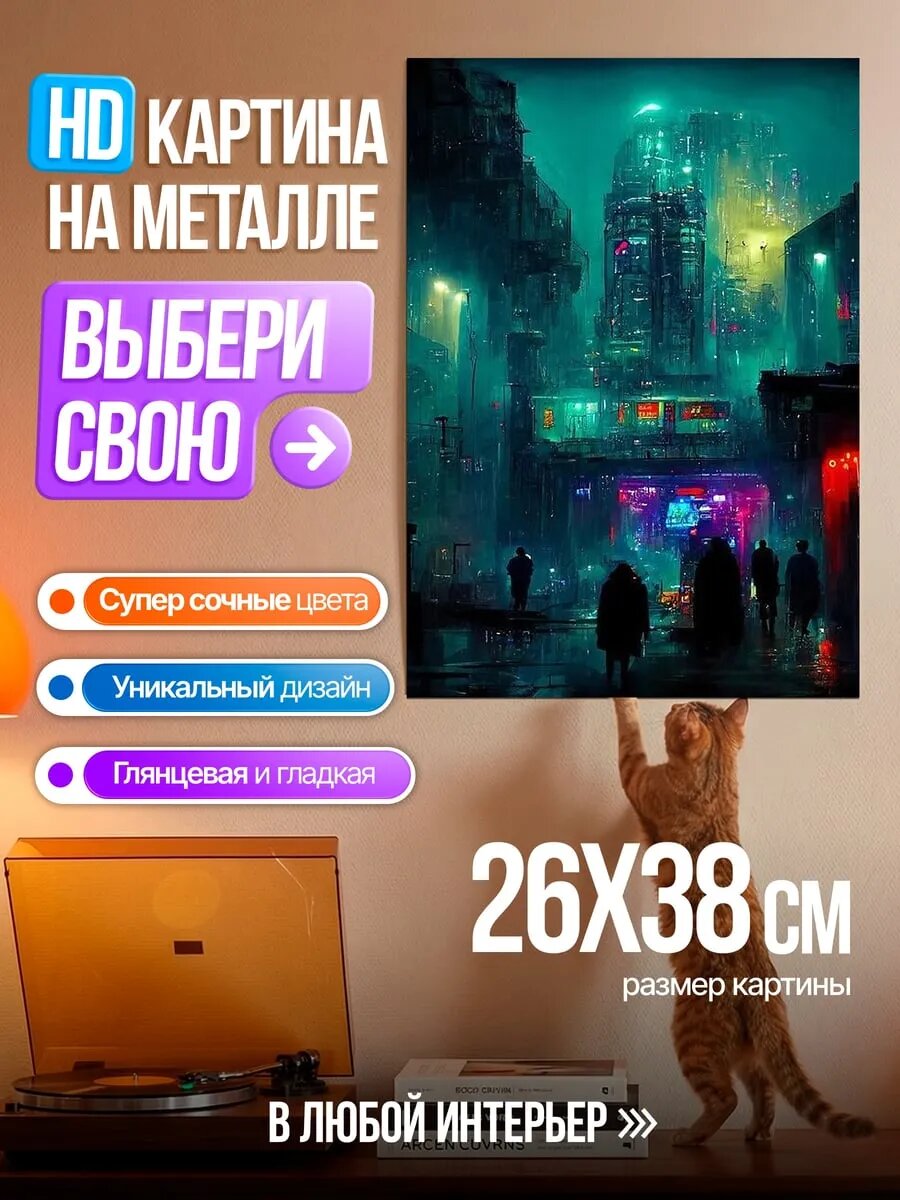 Картина на HD металле Киберпанк неоновый город