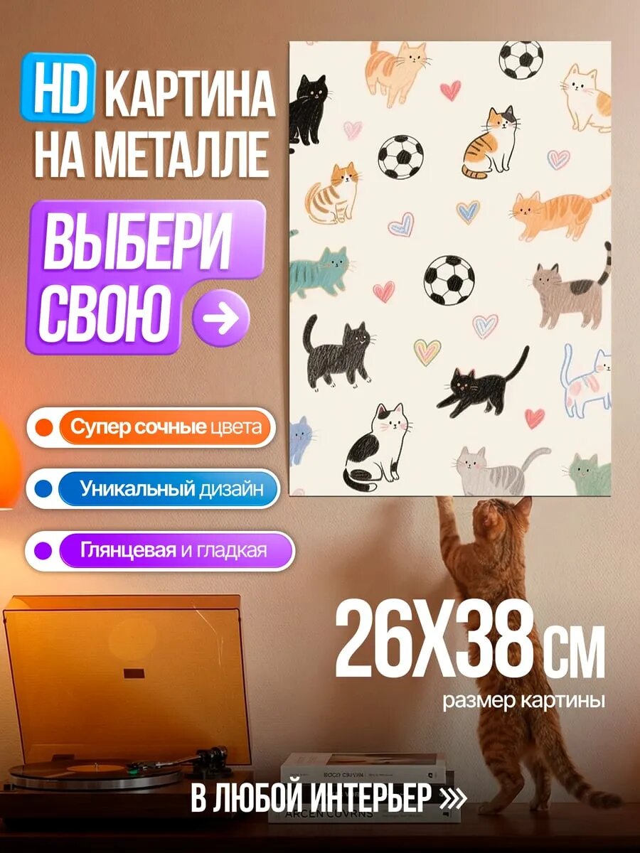 Картина на HD металле Котики и мячики