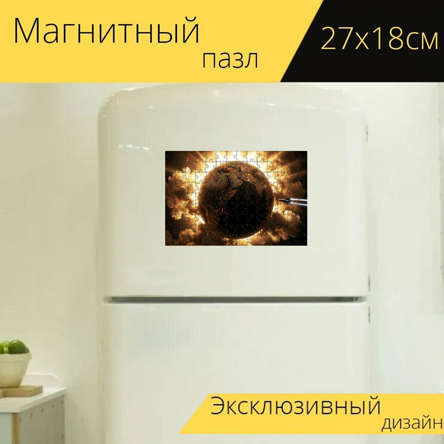 Магнитный пазл "Планета Земля в космосе. Фантастическая сцена с сияющим мировым шаром на фоне звездного неба, солнечных вспышек и огненных облаков. Рядом." на холодильник 27 x 18 см.