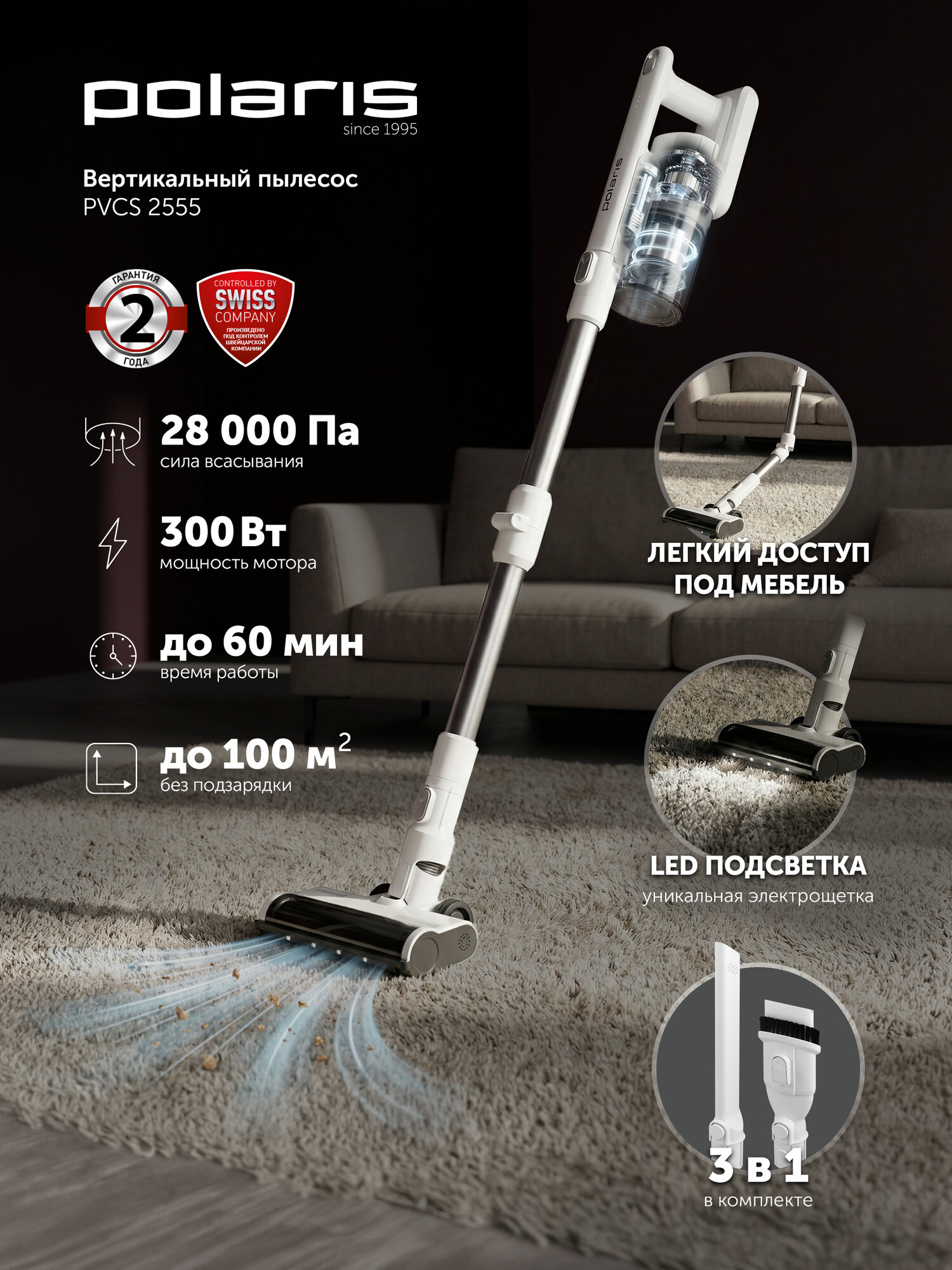 Пылесос вертикальный беспроводной 3 в 1 Polaris PVCS 2555, белый