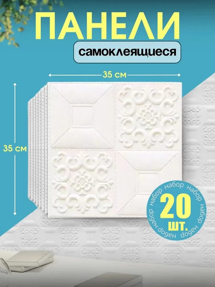 20 шт. самоклеющаяся панель для стен и потолка обои для кухни моющиеся влагостойкие изголовье для кровати мягкое 3д