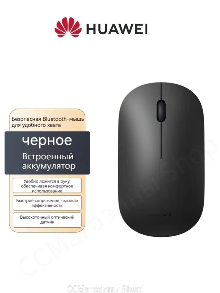 Honor Мышь беспроводная, черный, Bluetooth, оптический датчик, эргономичная