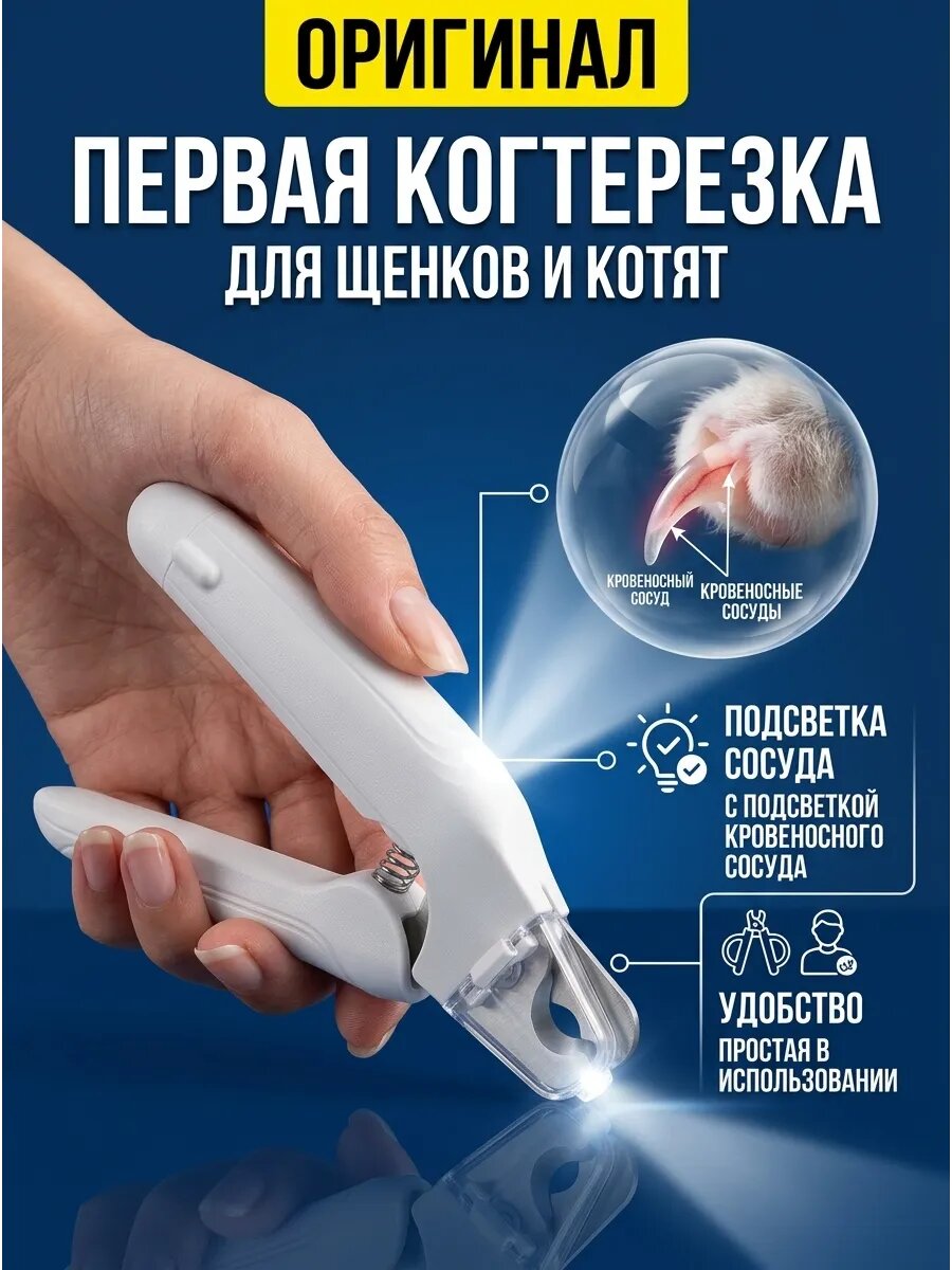 Когтерезка электрическая для кошек и собак|