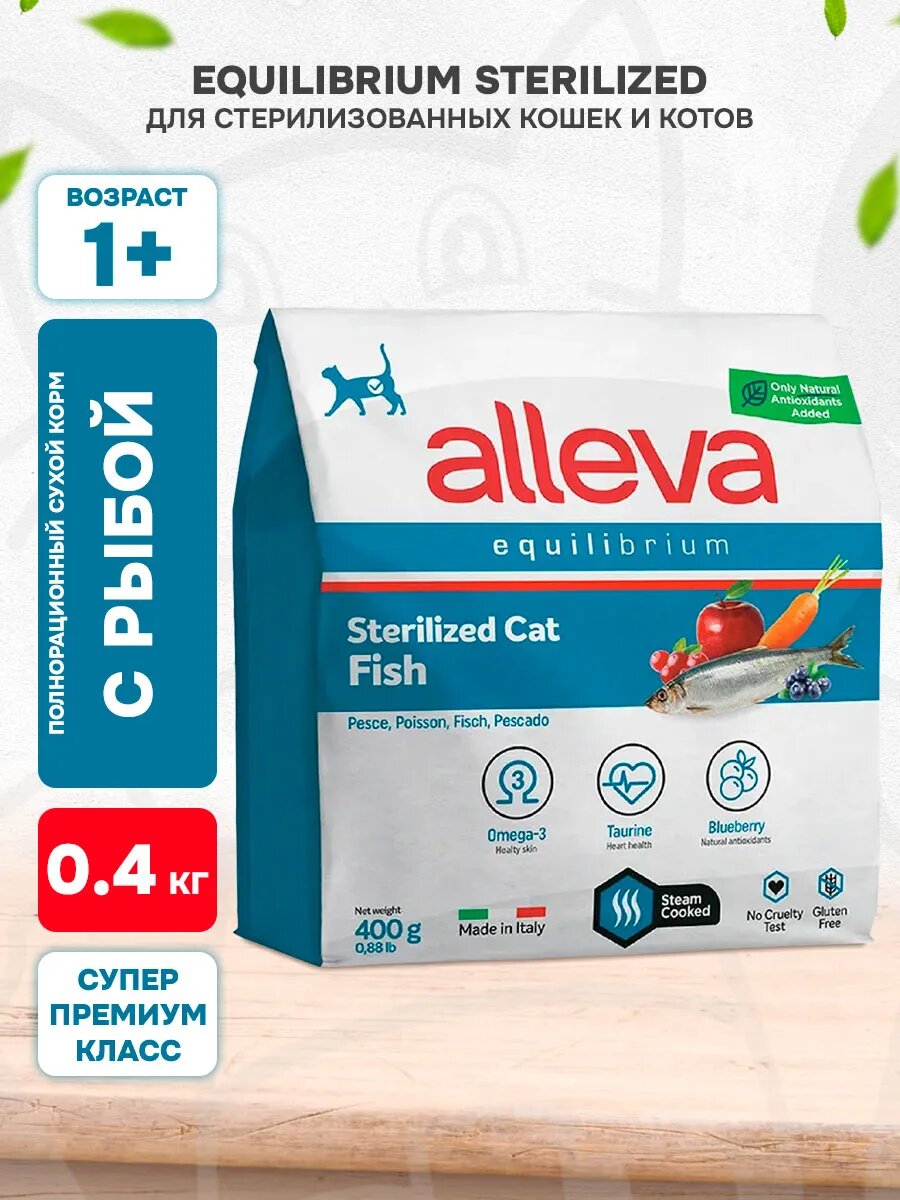 Корм сухой Alleva Equilibrium Adult Cat Sterilized Fish для взрослых кастрированных котов и стерилизованных кошек, рыба, 0,4 кг
