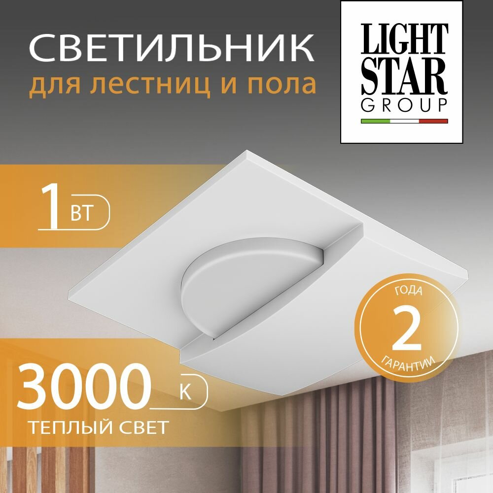 Светильник для лестницы встраиваемый светодиодный Lightstar LUMINA 212146