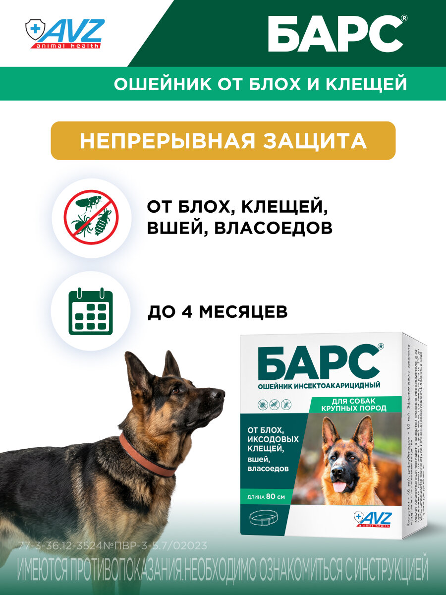 АВЗ Барс ошейник для собак от блох и клещей для крупных пород, коричневый, 80 см — фото 1