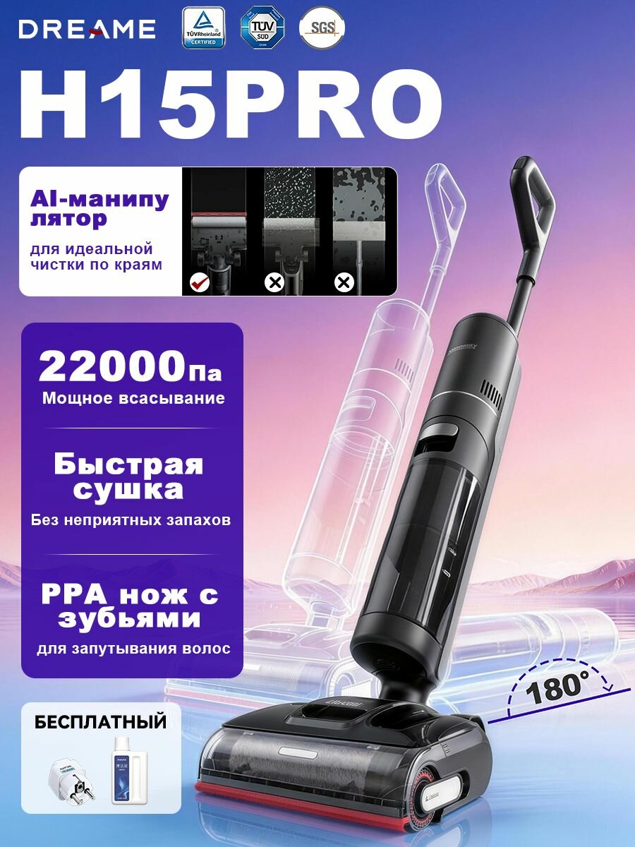 Dreame Напольный пылесос Вертикальный пылесос H15 Pro для сухой и влажной уборки, со станцией самоочистки и искусственным интеллектом, черный, черный матовый