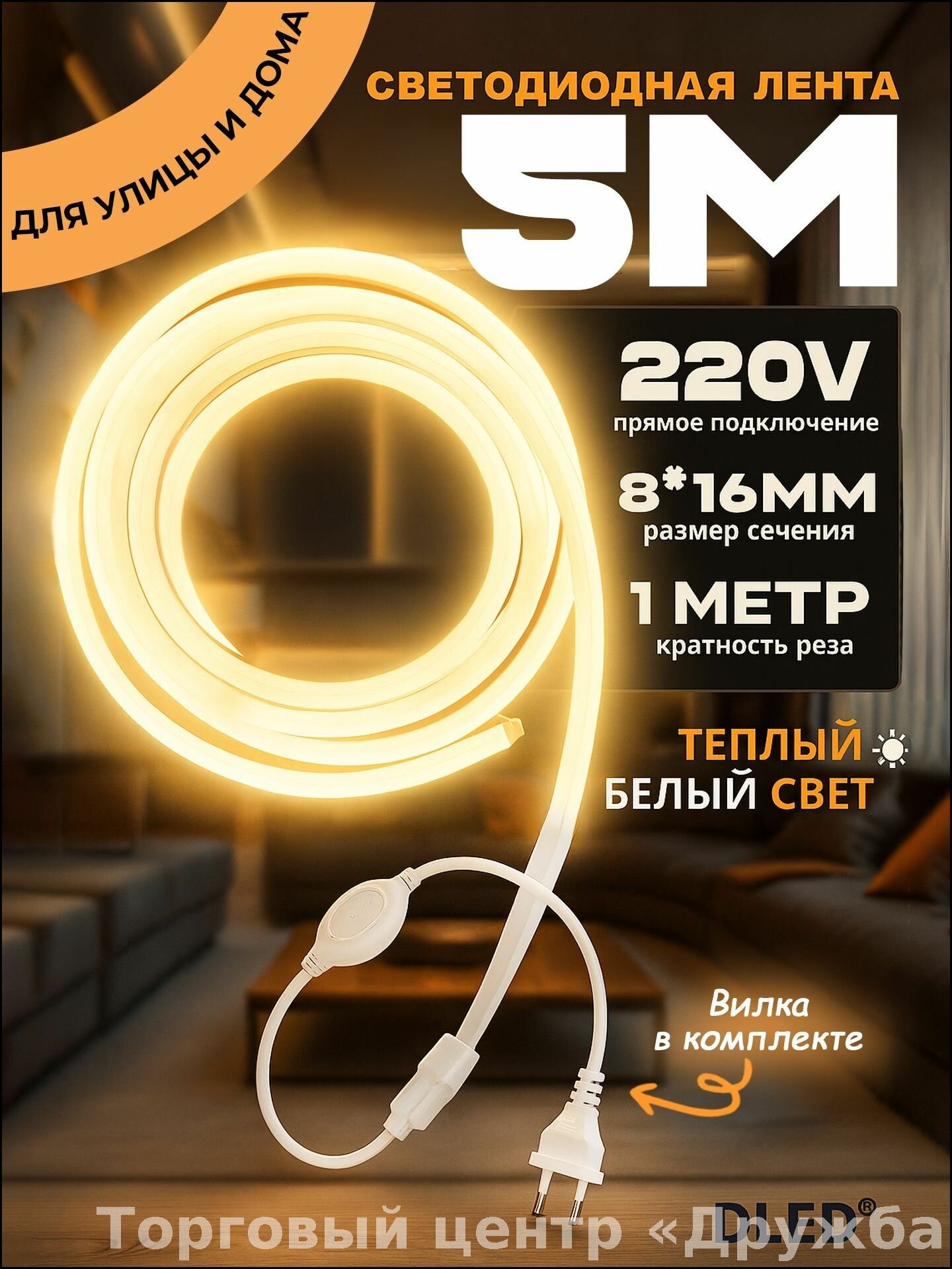 Светодиодная лента 12 Вт, IP67, Теплый белый