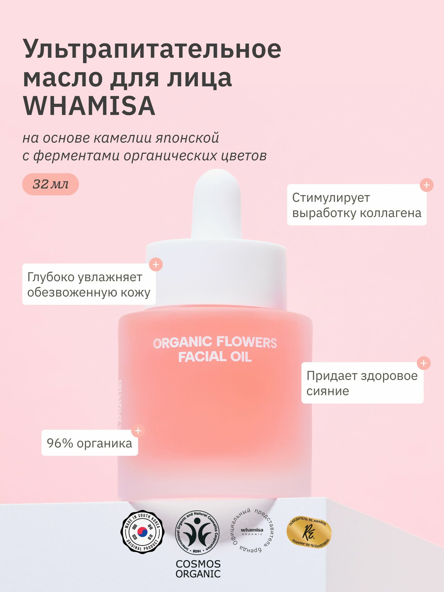 WHAMISA Масло для лица омолаживающее, массажное, ультра-питательное на основе камелии японской