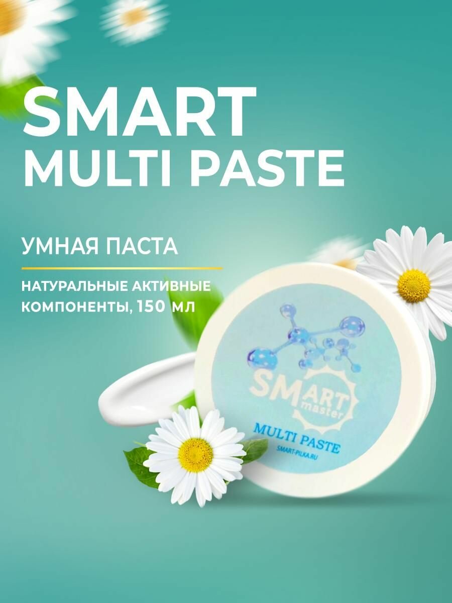 Smart Master Мульти Паста Organic, лечебная паста смарт мастер для рук ног ногтей тела лица multi smart paste от онихолизиса, грибка, трещин мультипаста, 150мл
