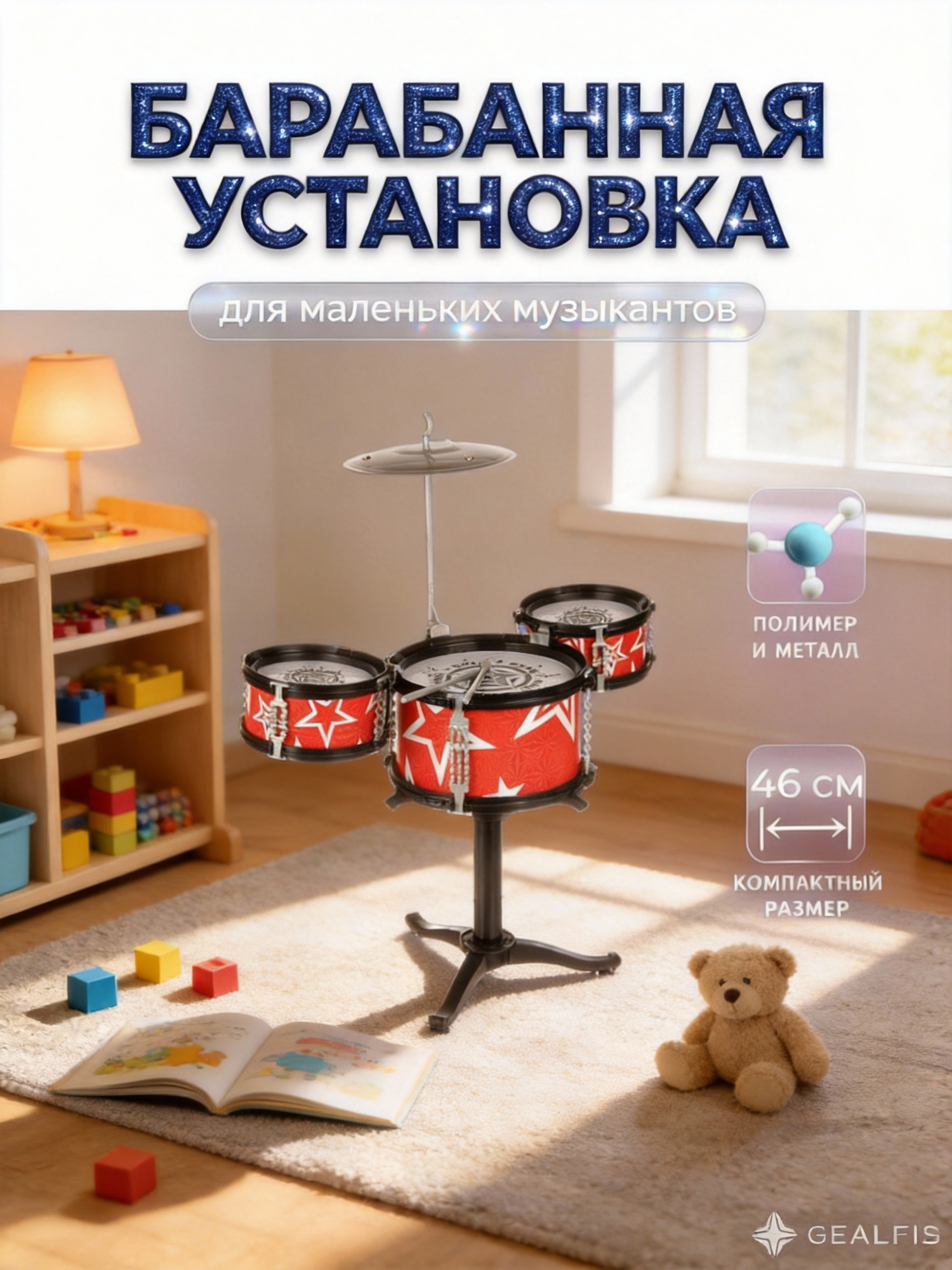 Детская барабанная установка 3 шт, Veld Co — музыкальный набор с тарелкой и 2 палочками для развития чувства ритма и артистических навыков