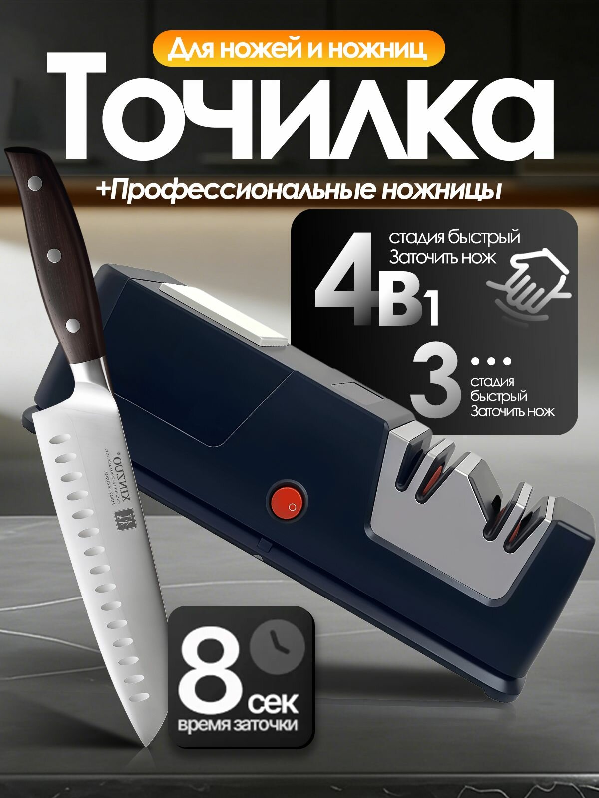 Электрическая точилка для ножей и ножниц, ножеточка