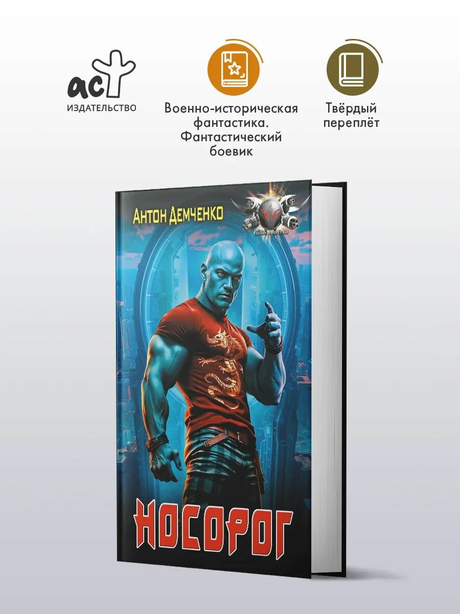 Носорог