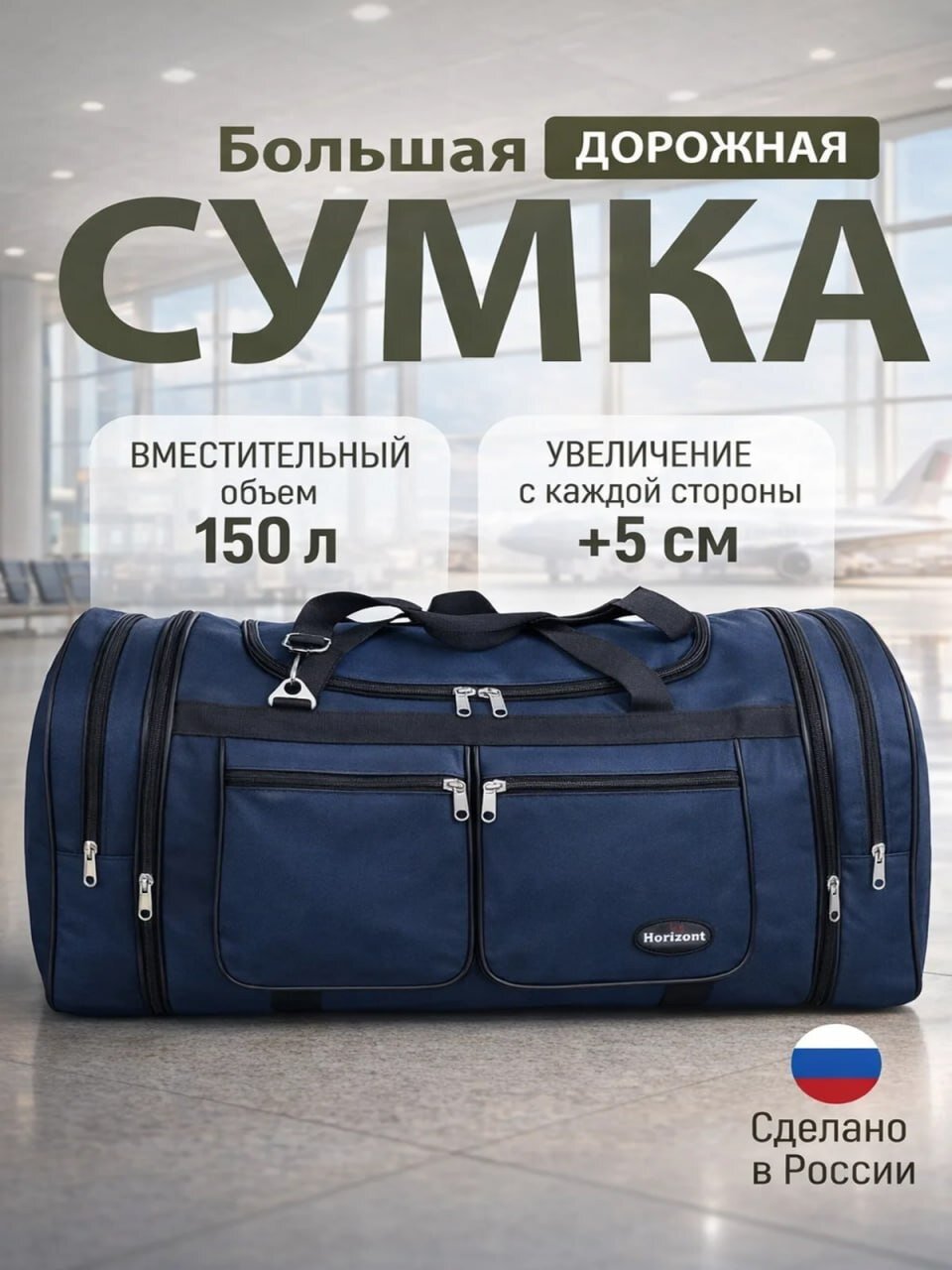 Сумка дорожная 