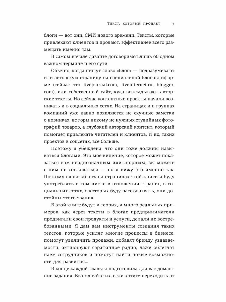 Текст, который продает посты для — фото 1