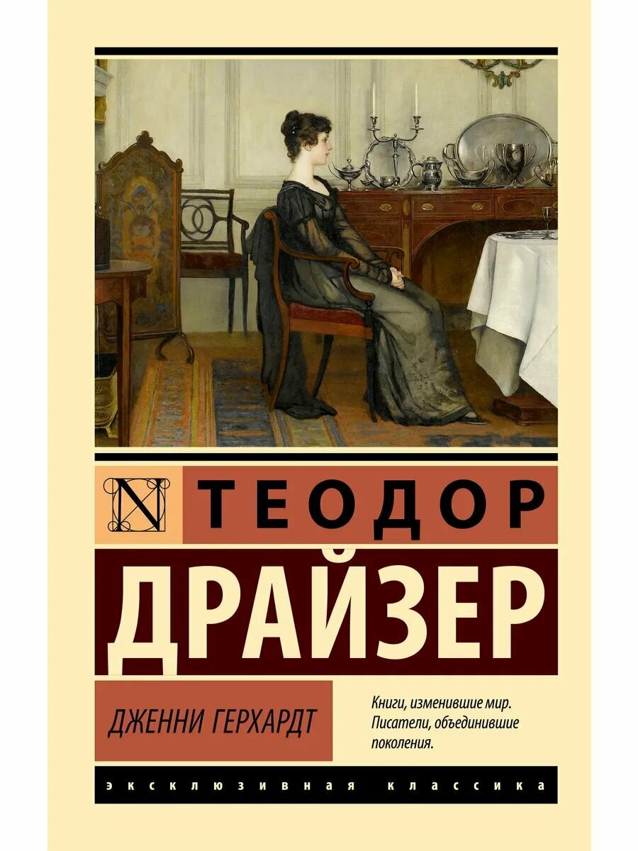 Дженни Герхардт — фото 1