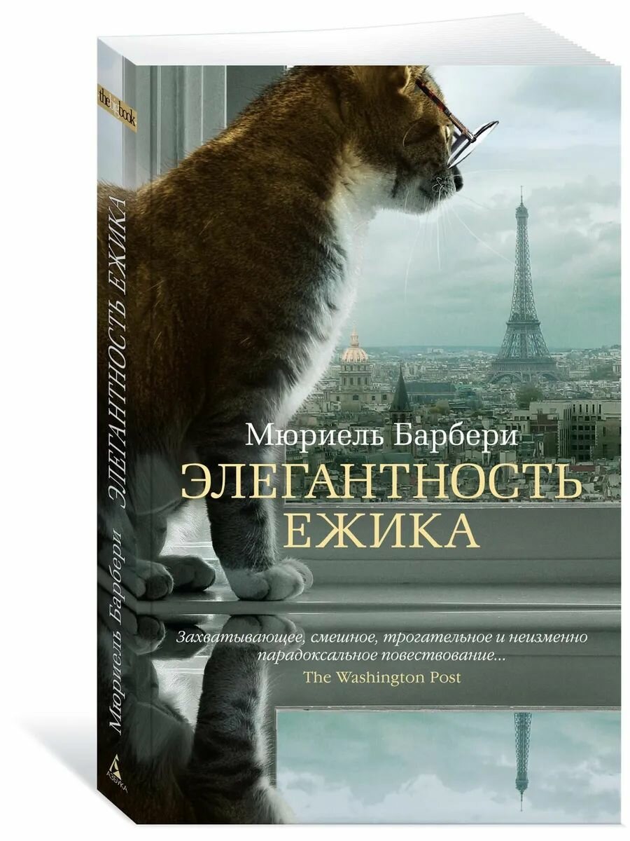 Элегантность ежика