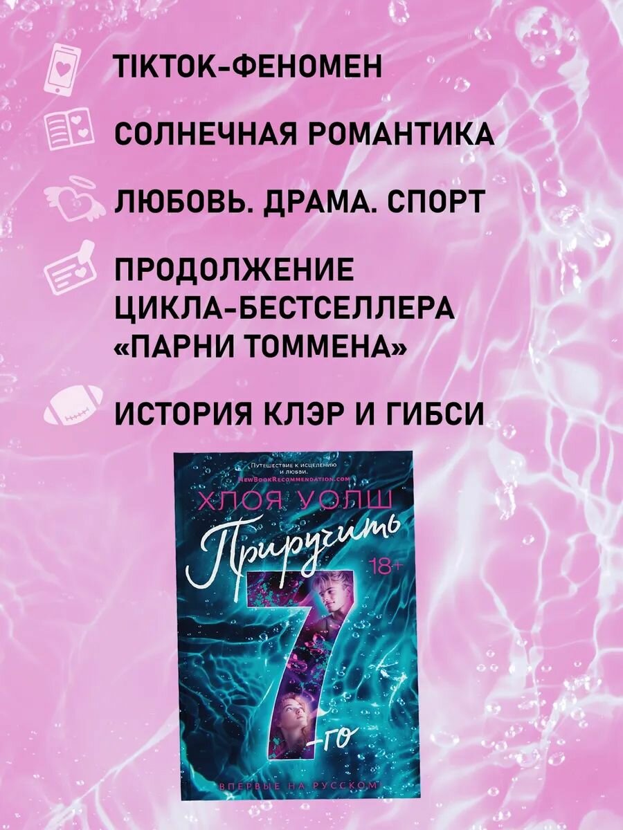 Приручить 7-го — фото 1