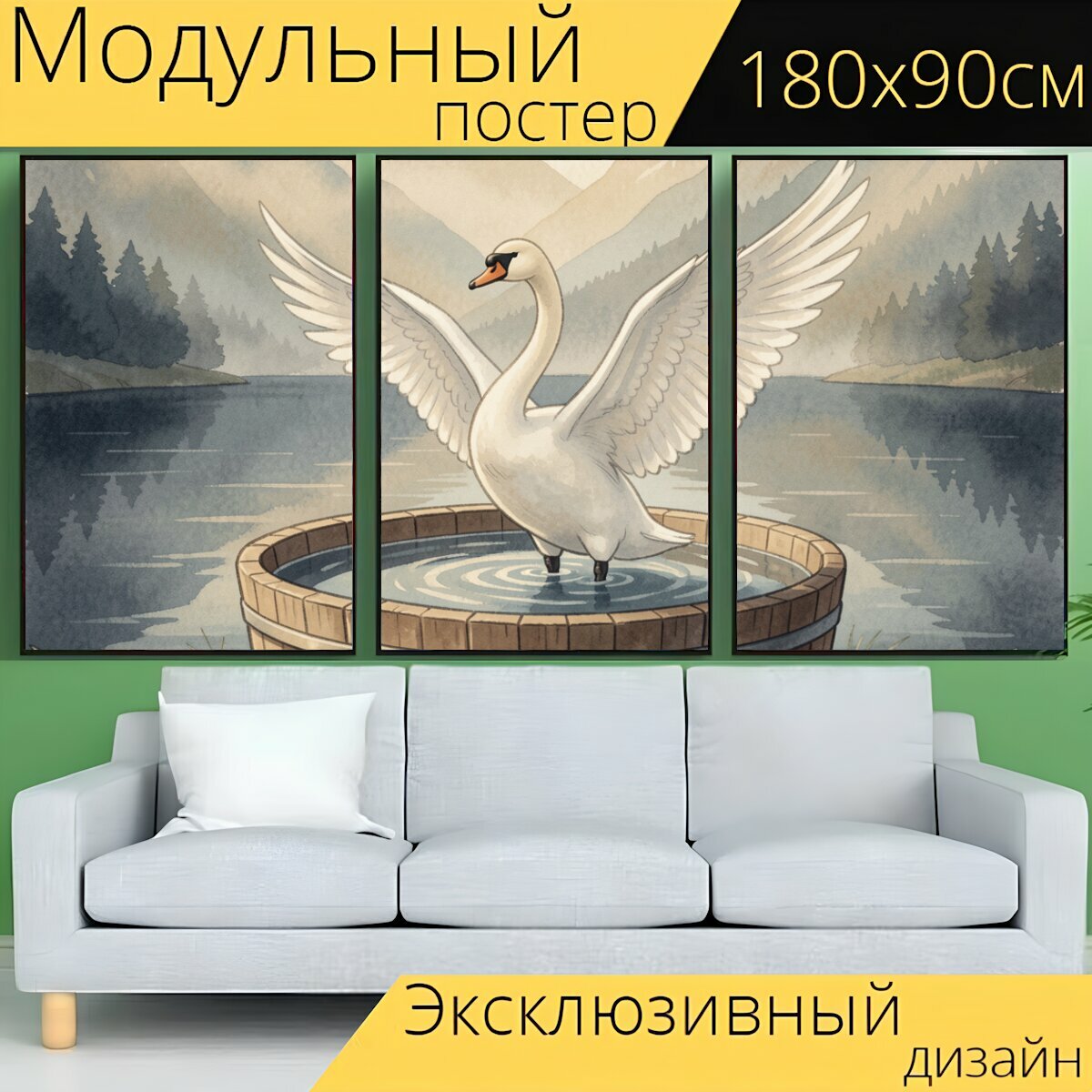 Модульный постер "Лебедь в деревянной купели. Акварельная иллюстрация: белоснежная птица с расправленными крыльями в бочке с водой у." 180 x 90 см. для интерьера на стену в тубусе