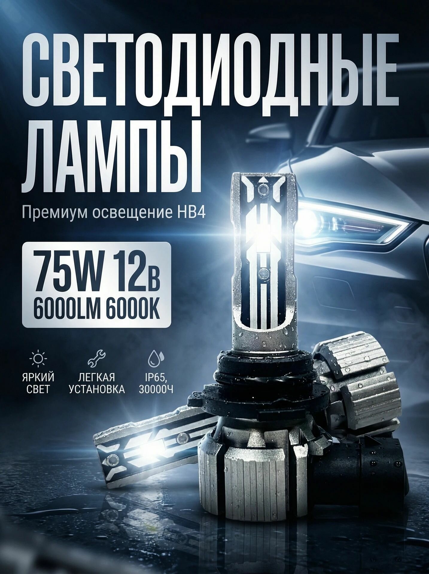 Лед лампы HB4 на Hyundai Solaris 2 2017-2019 для Противотуманок / Светодиодные лампочки в ПТФ Хендай Соларис / Мини LED Лампа