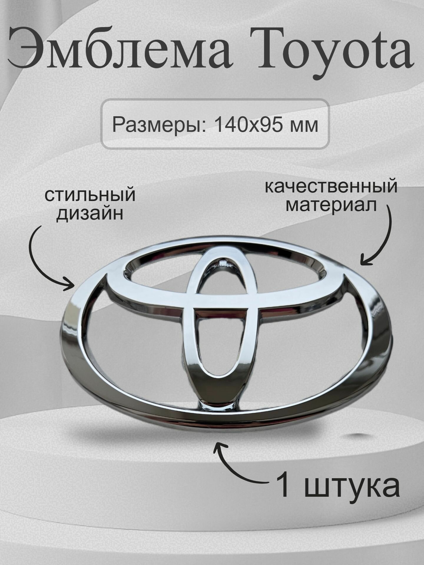 Эмблема/шильдик Тойота