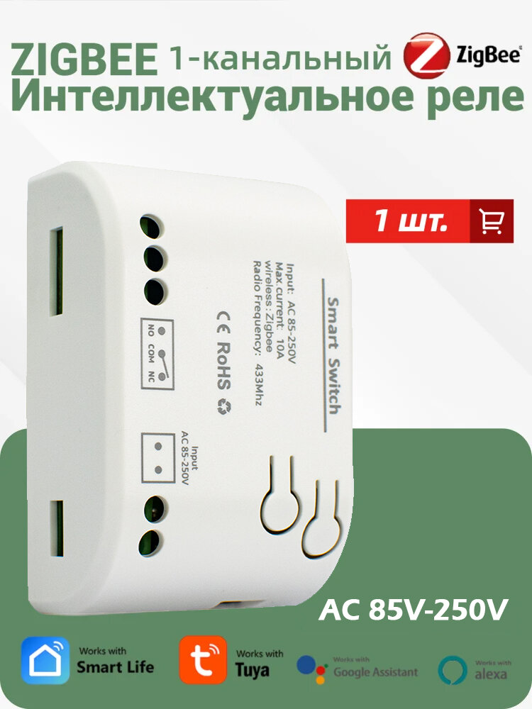 2 шт.1-канальный переключатель Zigbee Tuya с двойным реле AC 85V-250V, сухим контактом, NO/NC/COM, совместимый с Alexa