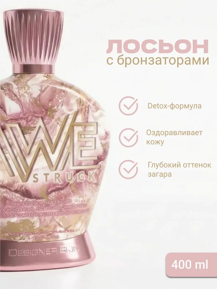 Лосьон для загара в солярии Designer Skin AWESTRUCK 65X бронзирующий эликсир с Detox-формулой, 400 мл