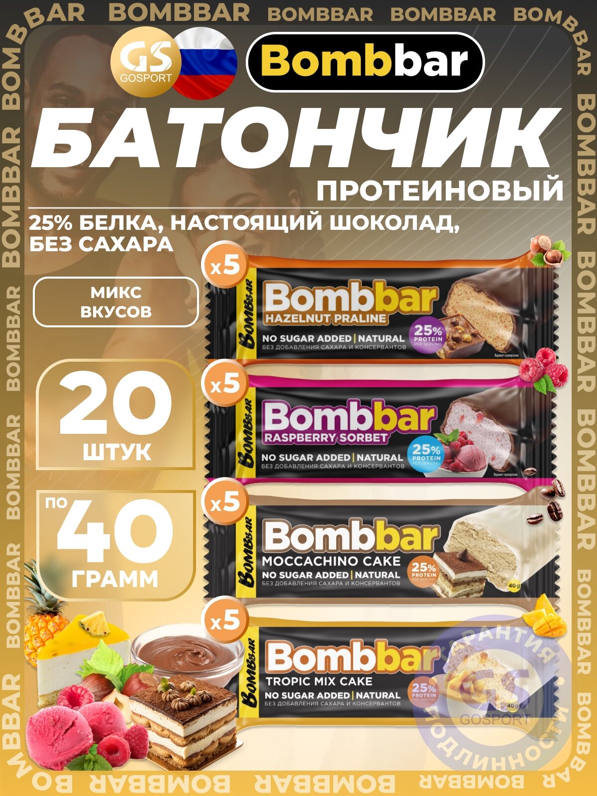 Протеиновый батончик BombBar Батончик в шоколаде без сахара 20 x 40 г, Микс 4