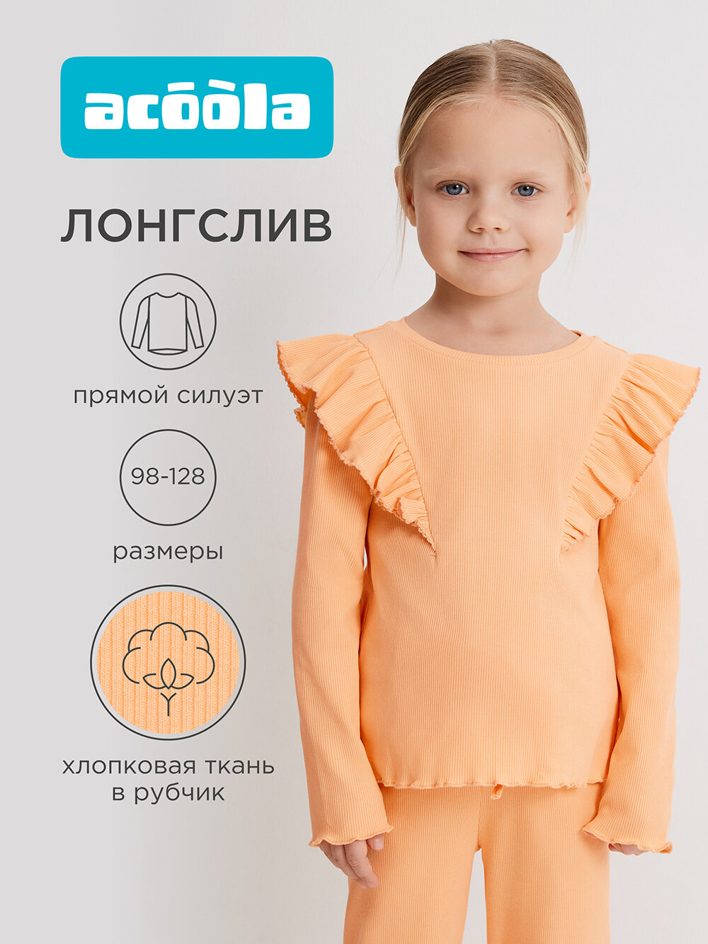 Лонгслив