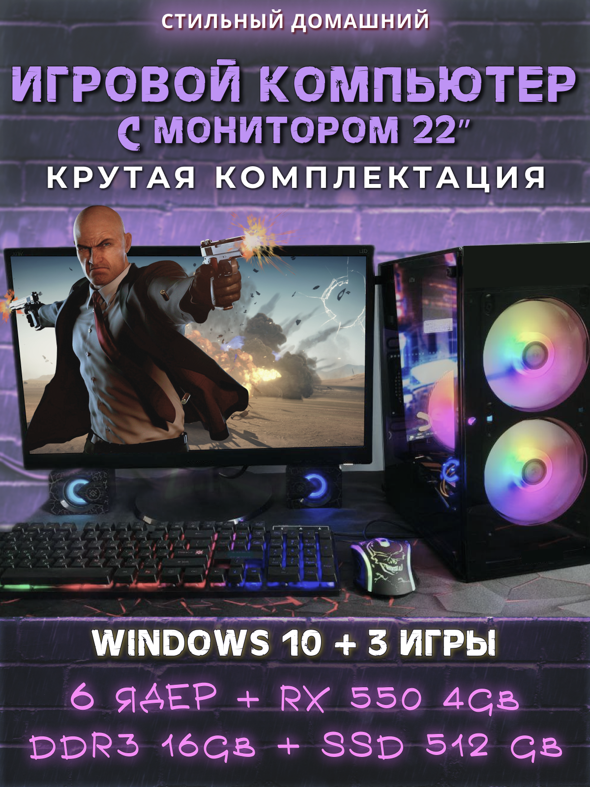 Игровой ПК с монитором 22" G-Game PC, intel X 6 ядер, ОЗУ 16ГБ, SSD 512ГБ, видеокарта RX 550 4ГБ, Win 10