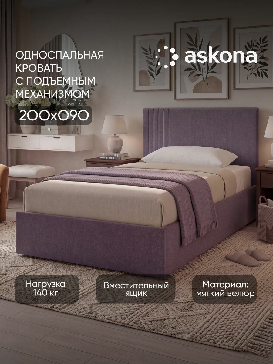 Кровать с подъемным механизмом Askona (Аскона) Dream (Дрим) Тк. Velutto 19 90х200