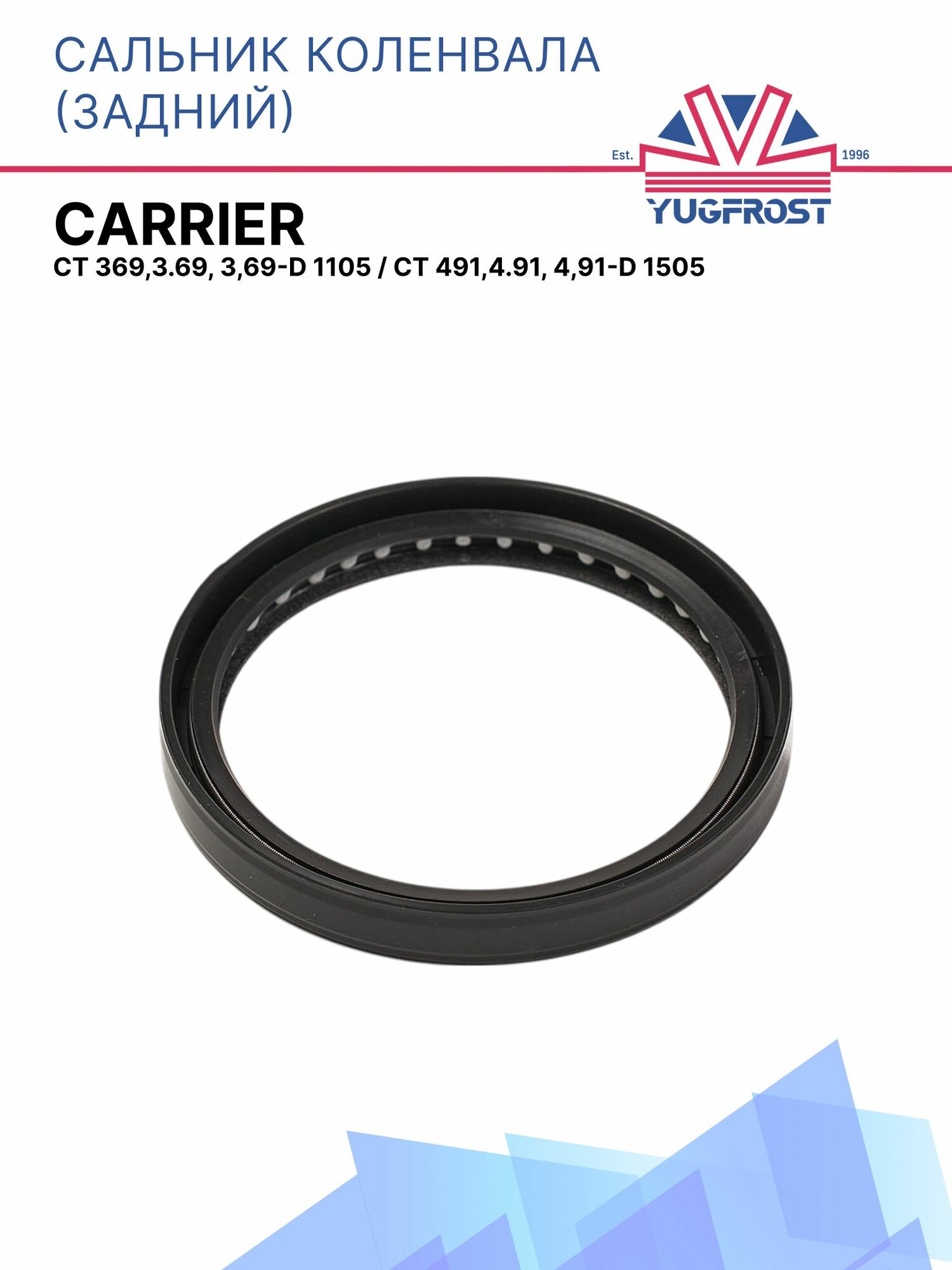 Сальник двигателя Carrier (задний) 25-15095-00
